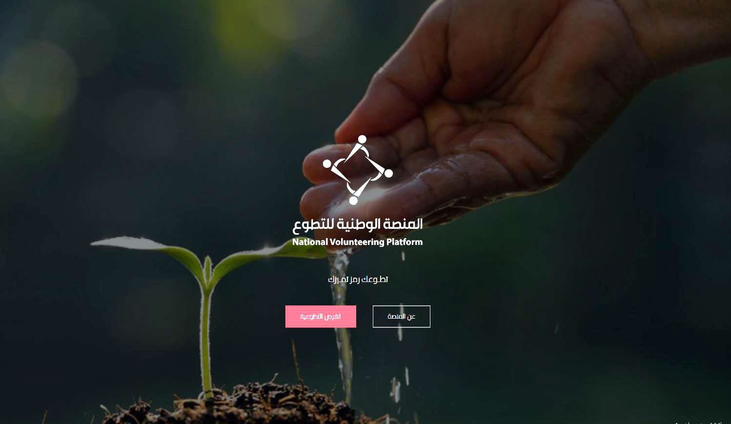 For Bahrain... the national platform opens the door to volunteering