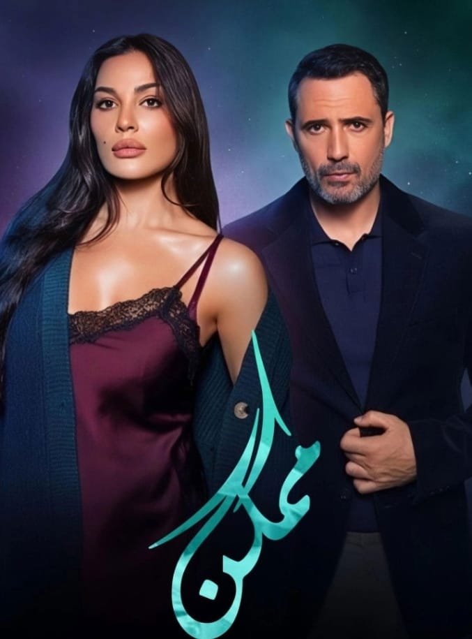 One meeting changes everything... Details of the new series "Momken"